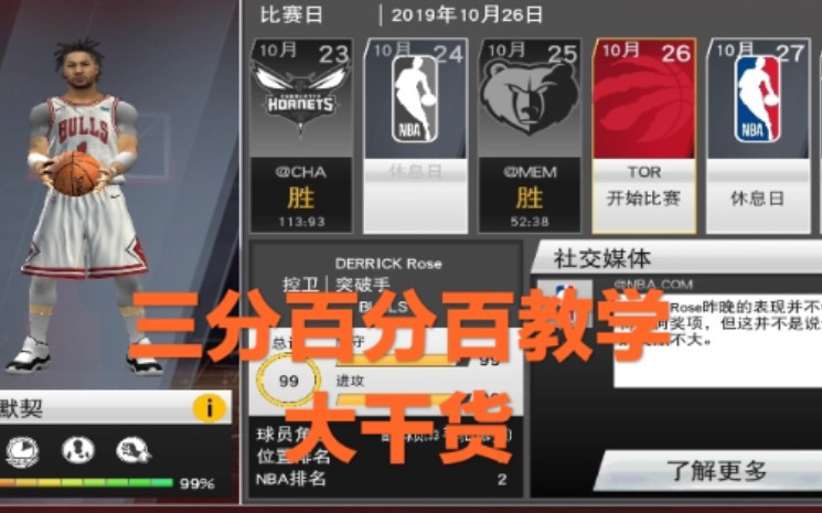 【NBA2K20手游】如何修改三分百分百