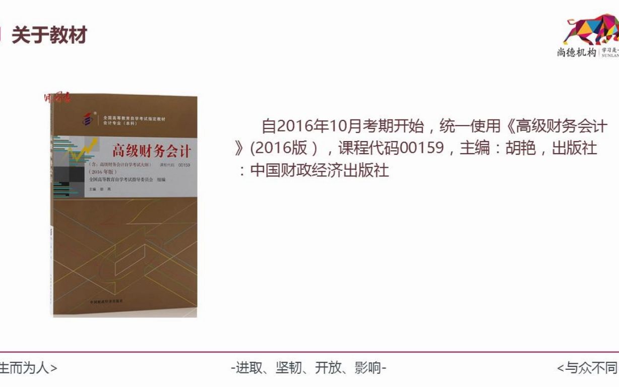 自考00159高级财务会计精讲班视频课程、串讲班视频课程 章节练习 ...