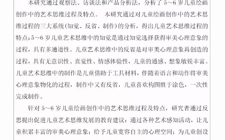 63_开题报告通过了吗?教你搞定学前教育专业的开题报告,重点是提纲...