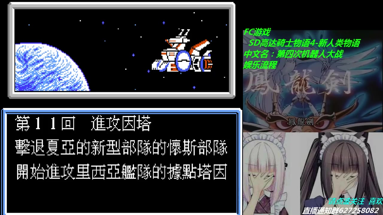 【待续】【FC模拟器】【第四次机器人大战】(原日版名:SD高达骑士...