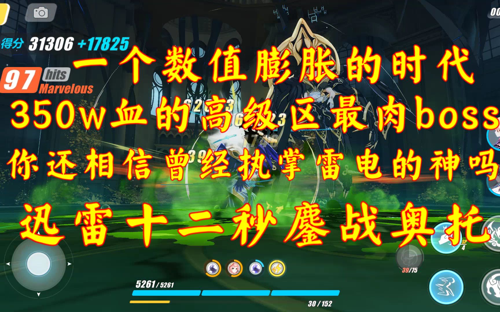 已经没有什么可输的了,迅雷鏖战高级区伪神奥托!