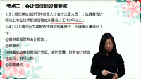 2019经济法基础——会计岗位的设置要求