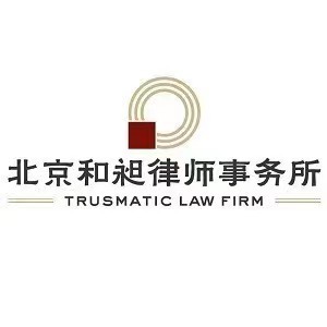 北京和昶律所 