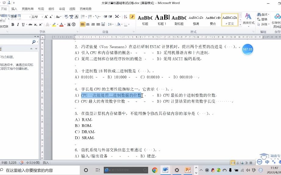 专升本考试科目——计算机基础