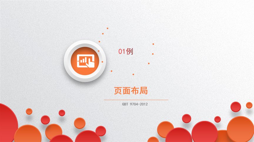 公文排版格式100例第1例