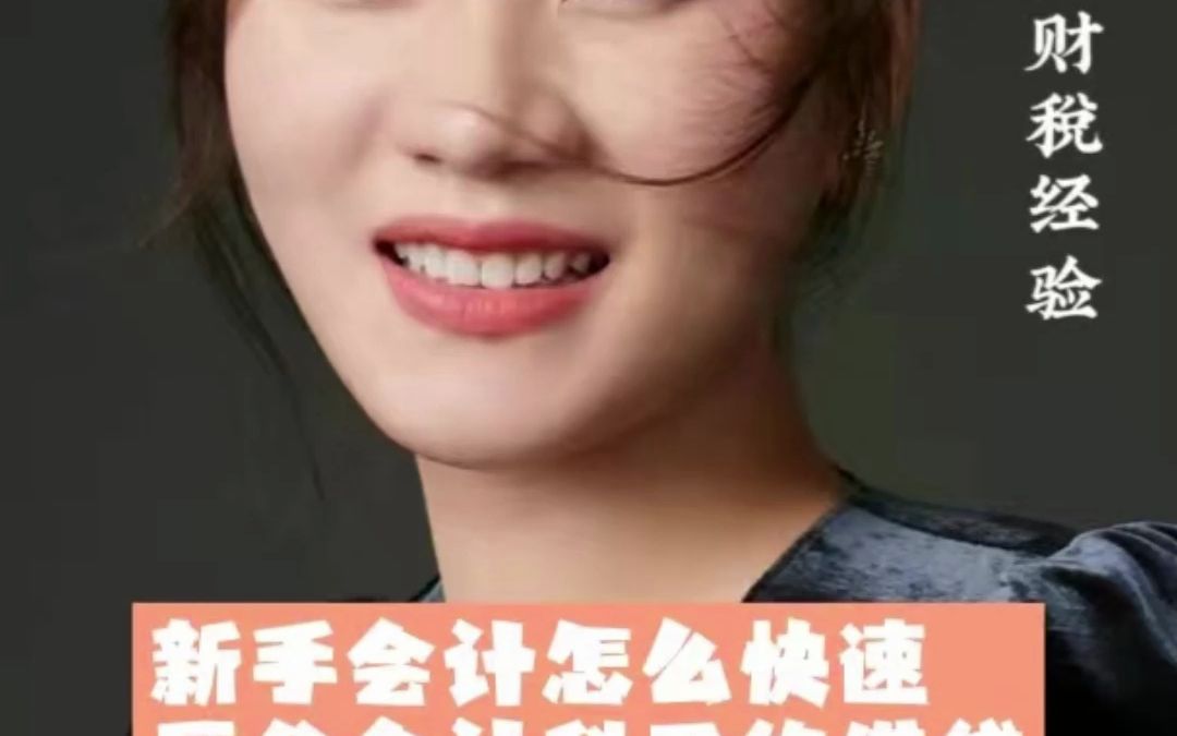 新手会计如何快速区分会计科目的借、贷