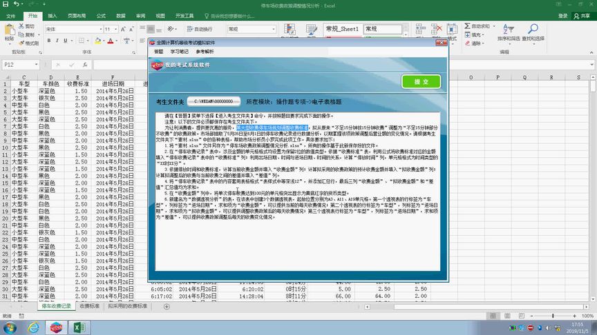 大型收费停车场规划调整收费标准二级操作Excel函数综合运用(2)