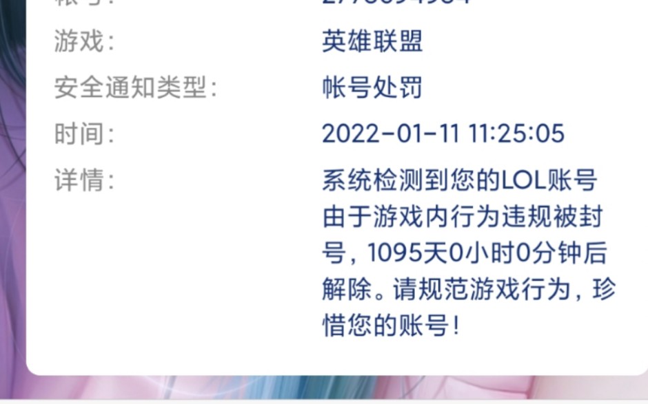 LOL封号三年申诉成功!