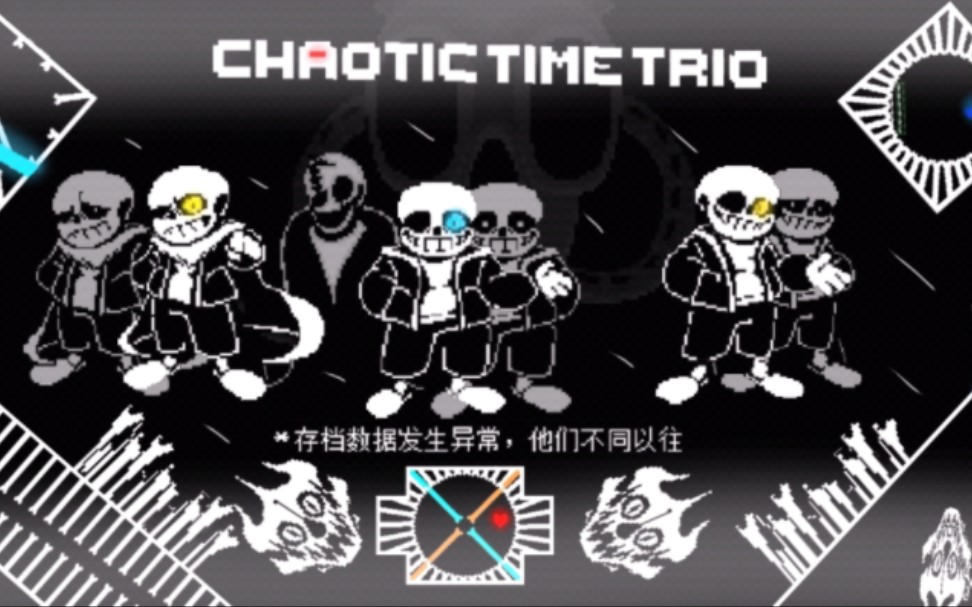 【Chaotic Time Trio】三重混沌时光一阶段Extra模式无药通关+三阶段...