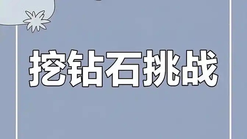 我的世界极限生存:钻石矿洞探险