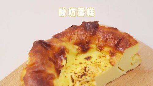 免烤箱!好吃不胖的酸奶蛋糕!微波炉就能搞定!
