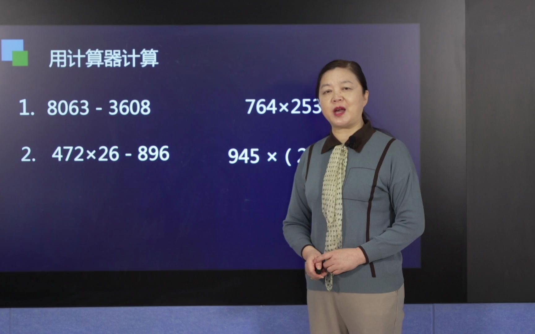 21用计算器计算练习