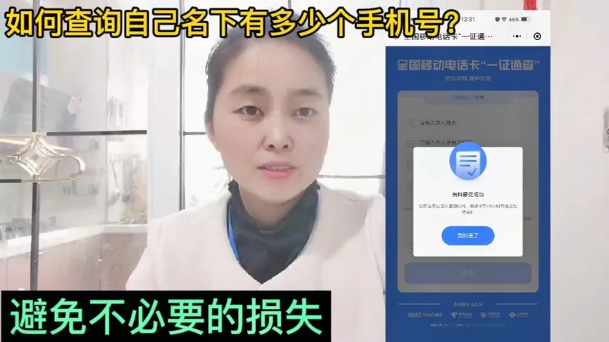 如何查询自己名下有多少个手机号?全国移动电话卡一证通查步骤