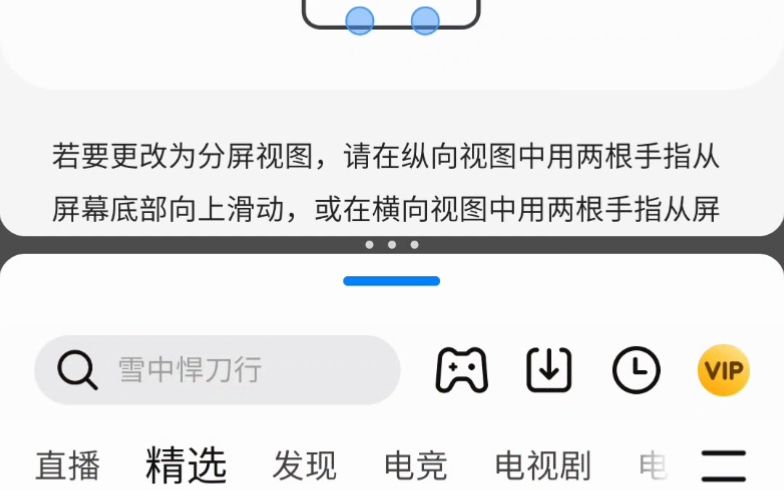 三星手机的手势分屏