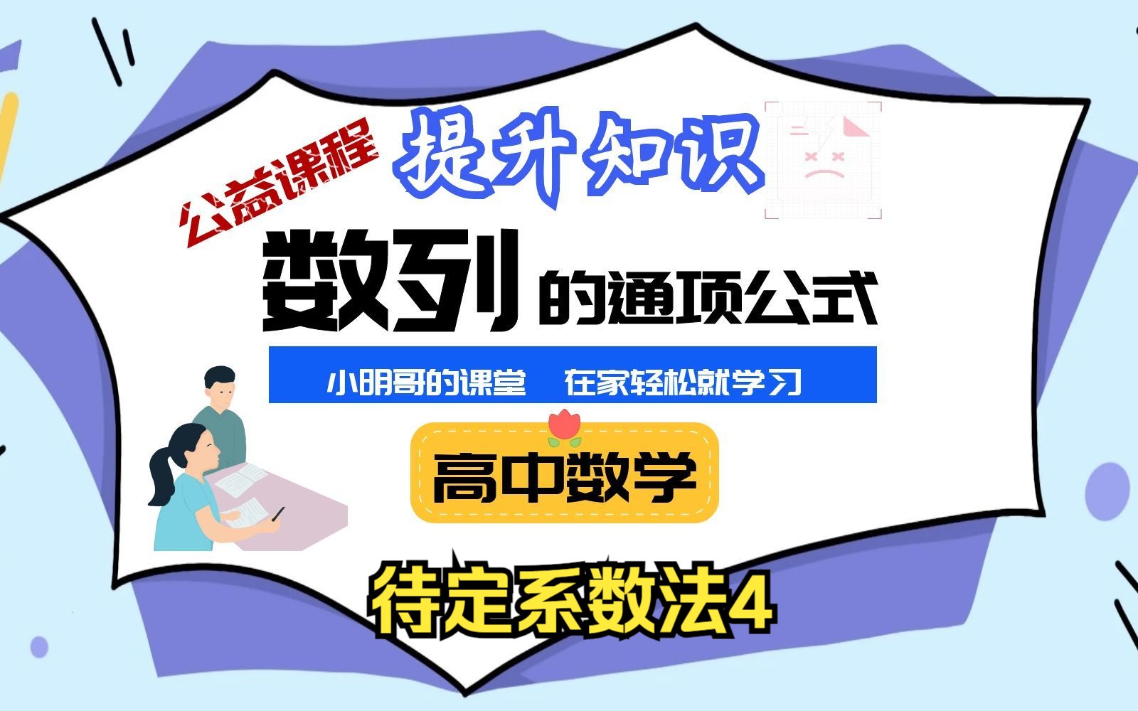 求数列的通项公式 待定系数法2.4