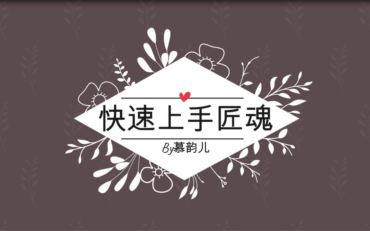 【我的世界 1.12.2 模组教学】亲自带你快速上手匠魂