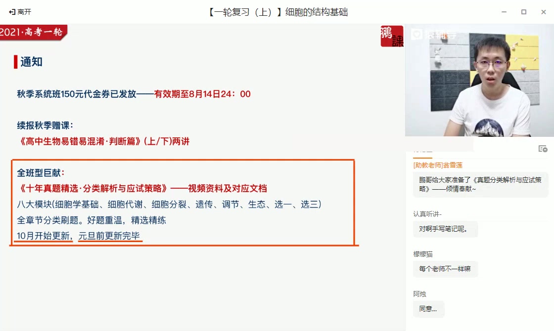 2023高考生物名师张鹏 张鹏带你学生物 2【一轮复习 上】细胞的分子...