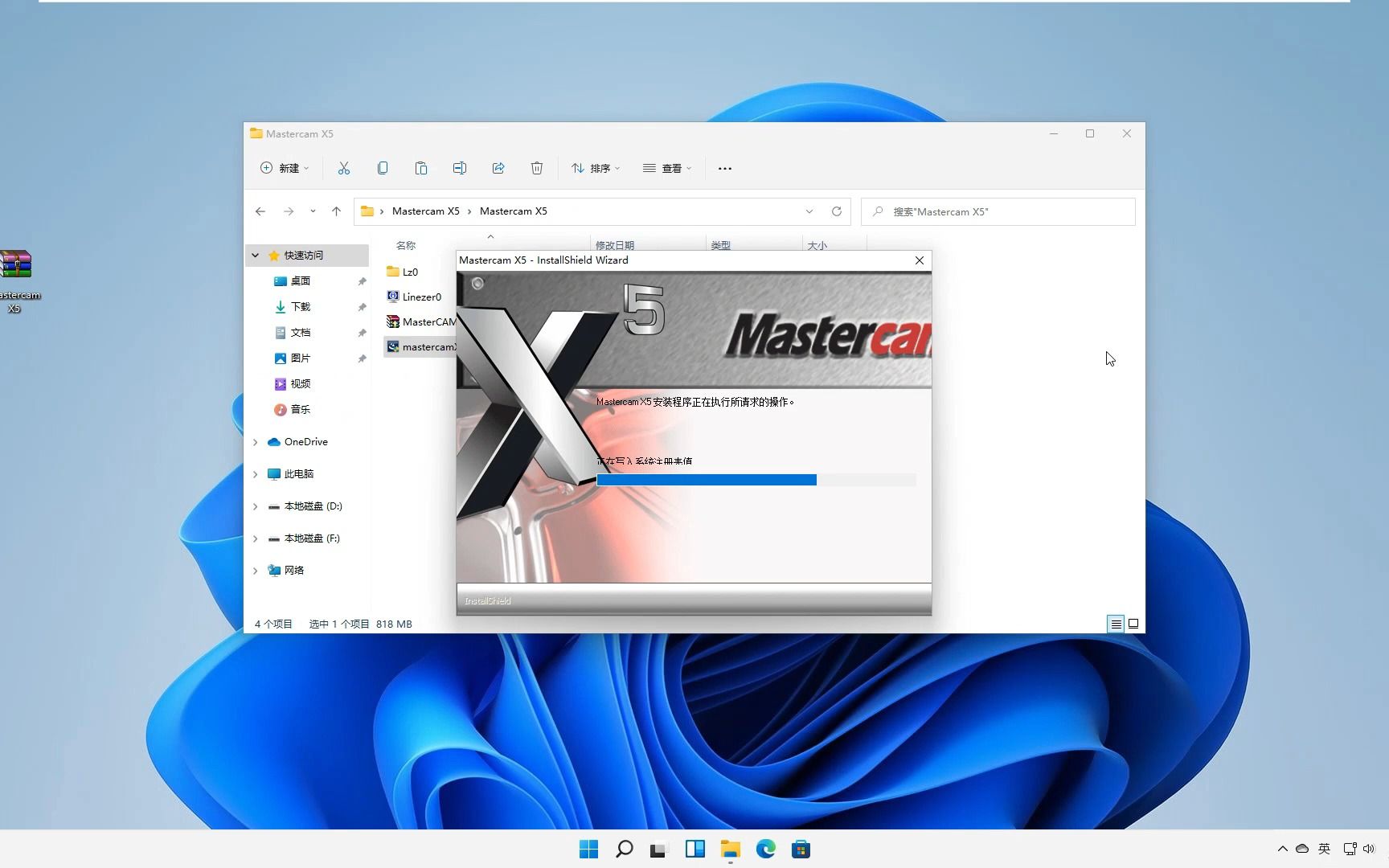 Windows11安装MastercamX5教程