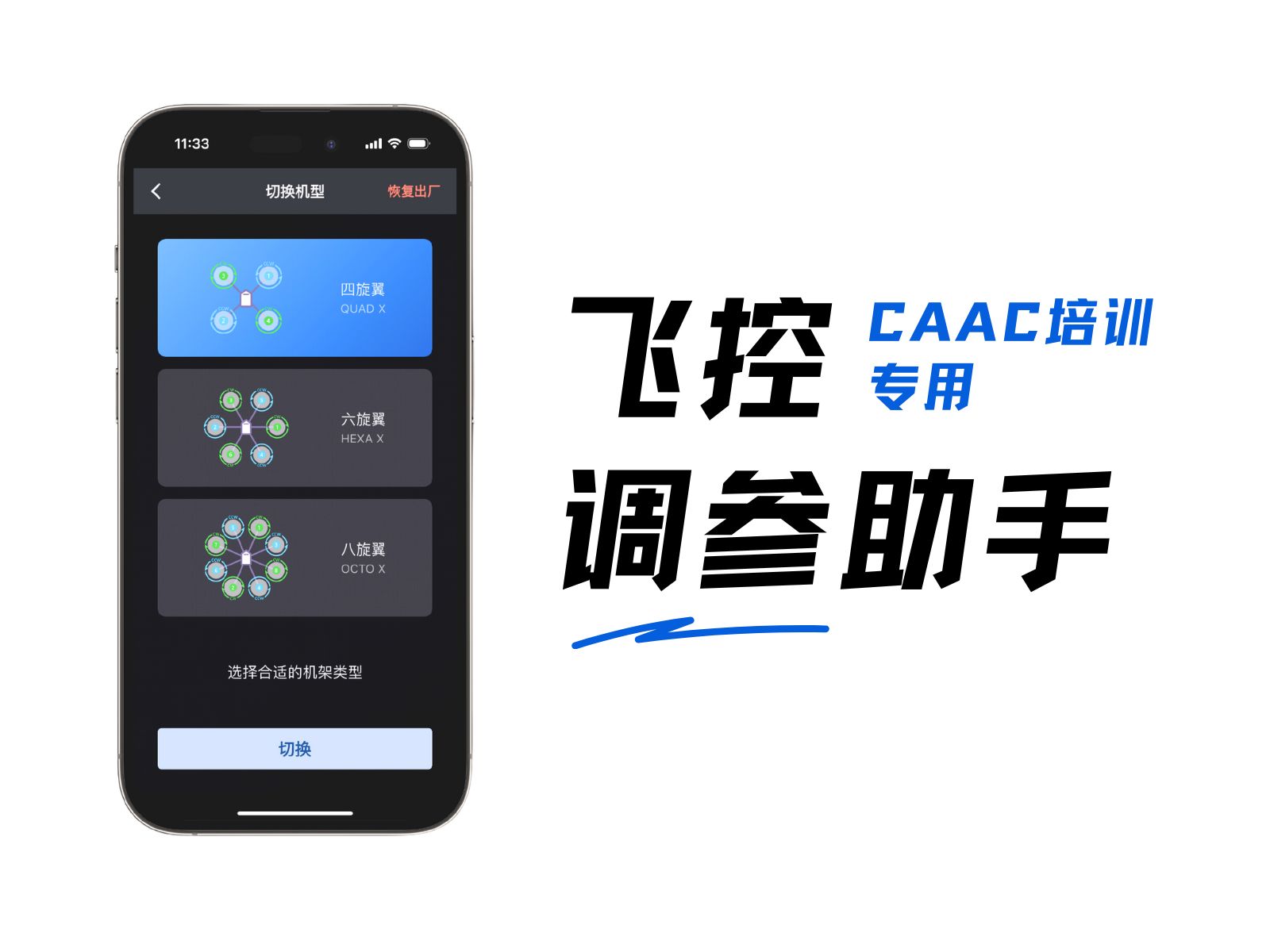 原来调无人机还可以这么简单!手机APP一步搞定三类训练机、四类...