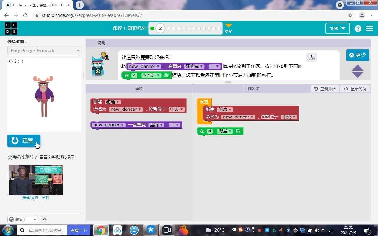 用code.org学少儿编程1.舞蹈派对(1)