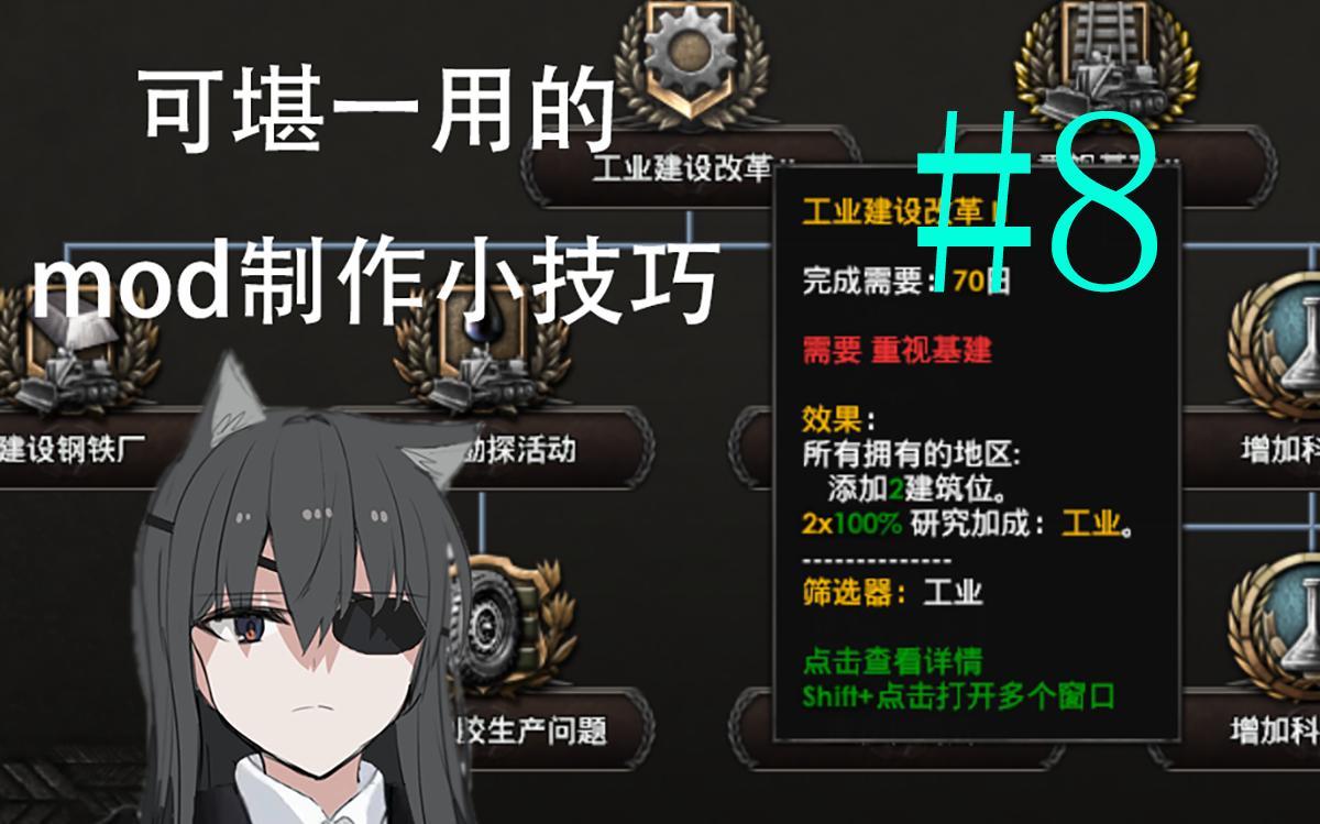 【钢四】可堪一用的模组制作小技巧——地图编辑器(上)_钢铁雄心4_...