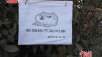 西安一高校张贴诙谐幽默禁烟“表情包” 倡导无烟校园