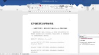 设置章节标题为奇数页页眉