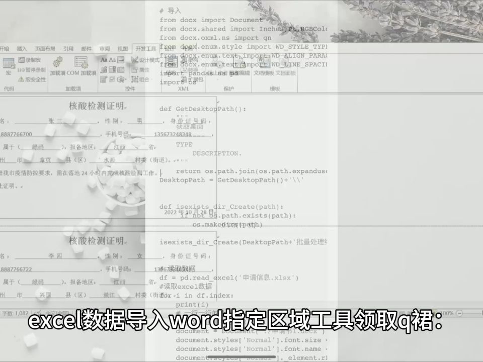表格信息批量填写到word中怎么弄?表格信息批量填写到word中怎么...