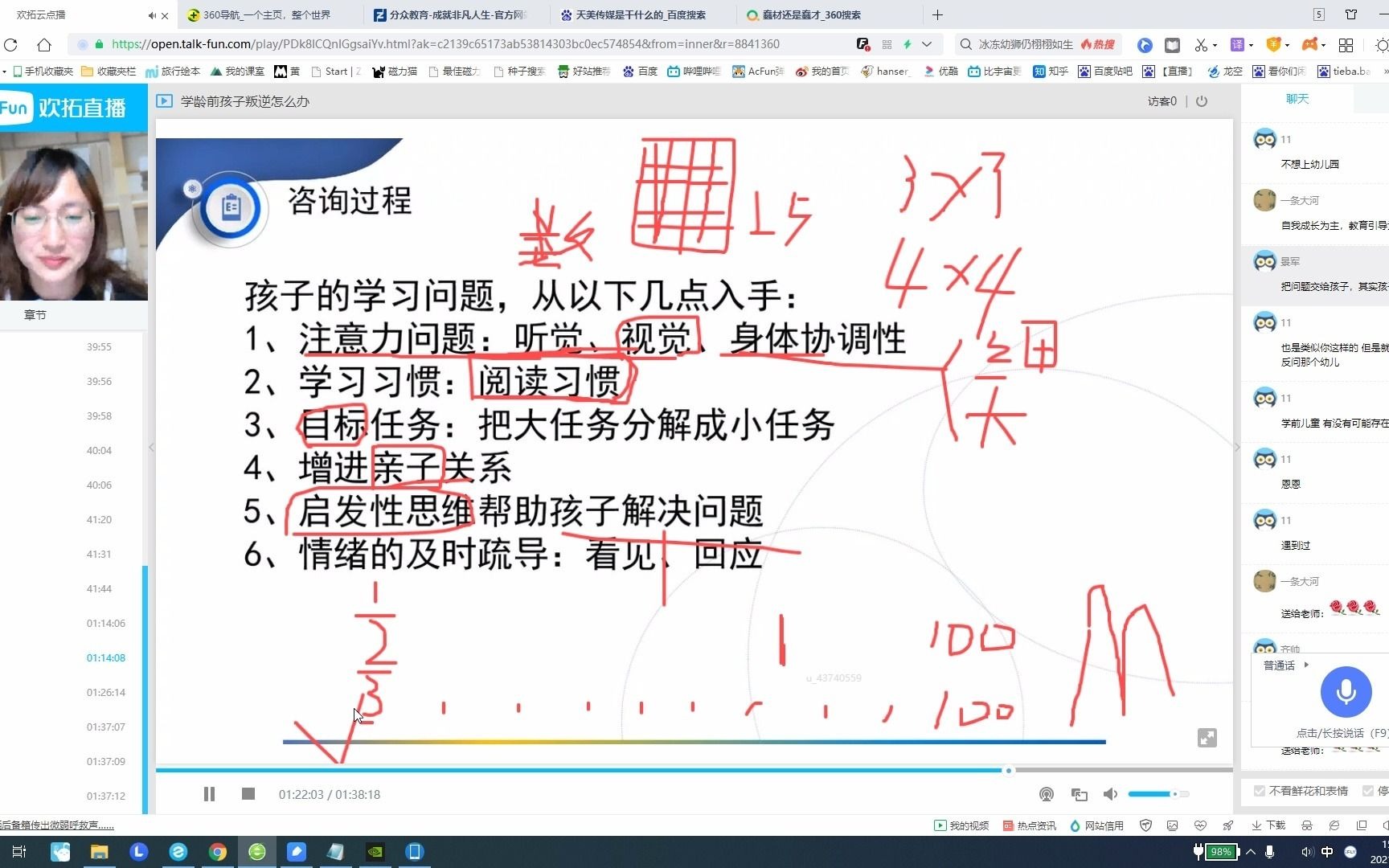 网课时代,语音输入法做笔记更方便 & 家庭教育指导师考证学习中