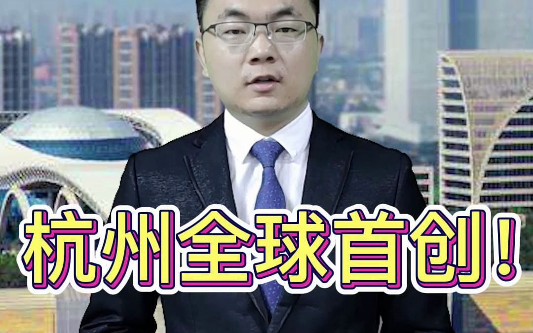 杭州全球首创“数字会展码”!