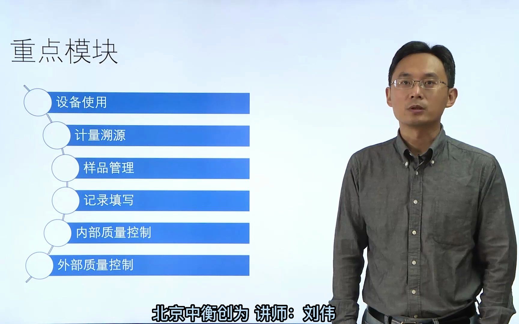 实验室管理体系之重点模块-仪表使用-1