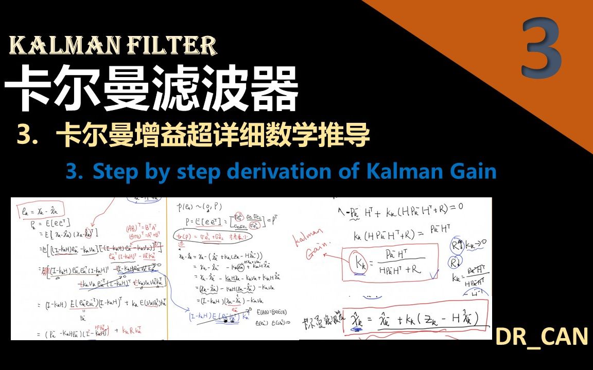 【卡尔曼滤波器】3_卡尔曼增益超详细数学推导 ～全网最完整