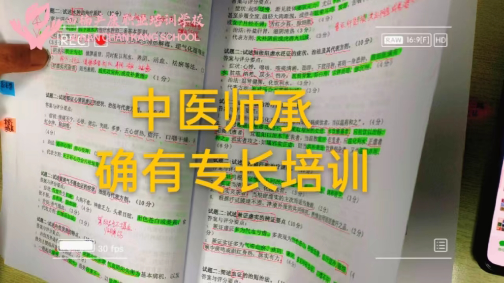 中医确有专长培训|成都医师考试