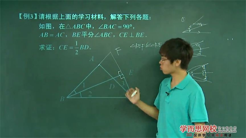 (3)全等三角形辅助线秘籍之角平分线四大基本模型例3
