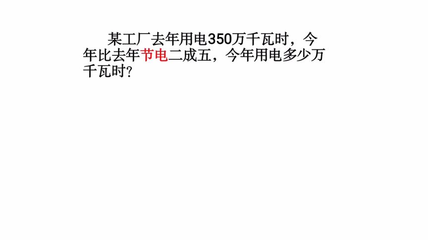小学数学应用题精讲:仔细读题,找准单位1,轻松做题