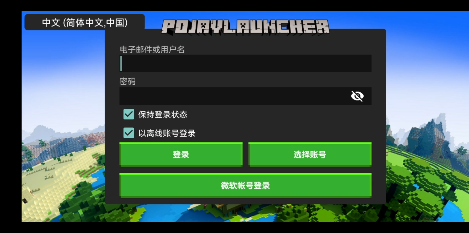 pojavlauncher游玩教程(包含JAVA17)_Minecraft_教学