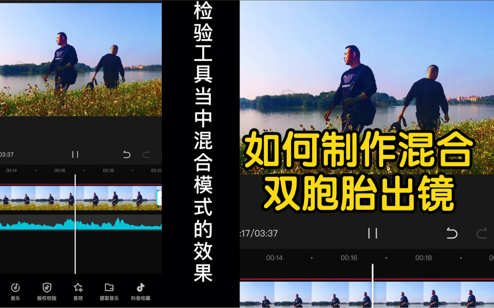 剪映教程,如何利用混合模式制作唯美的一个人双胞胎同时擦肩而过的...