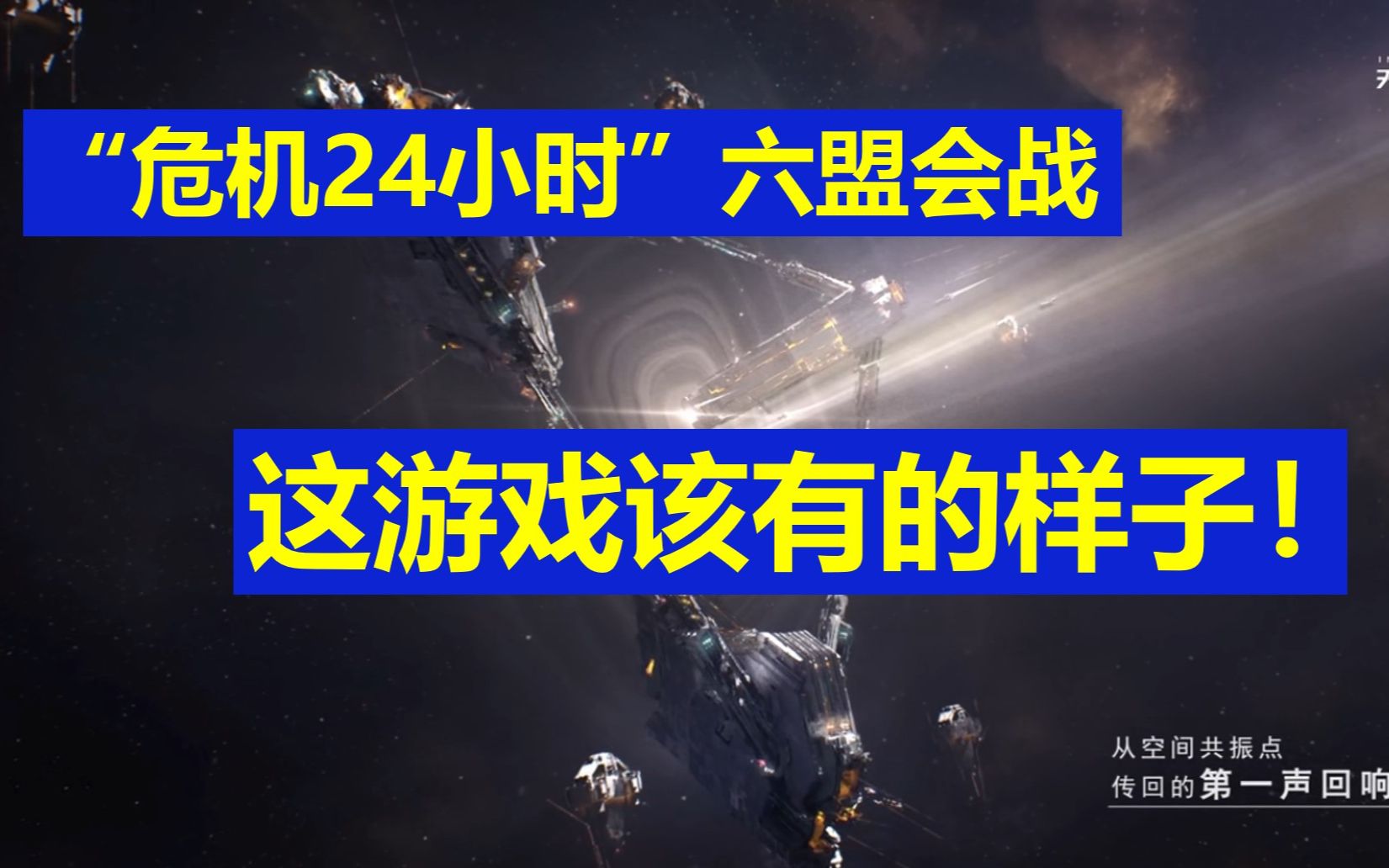 无尽的拉格朗日,六盟会战,六级城池争夺,进攻和防守,大规模盟战!