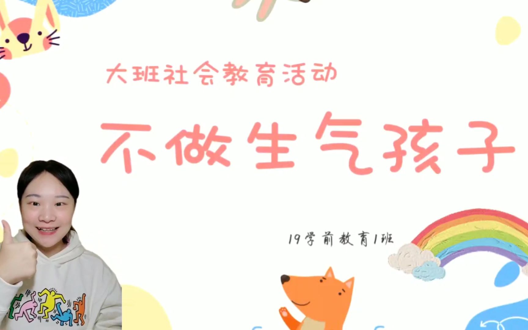 大班社会活动-不做生气孩子
