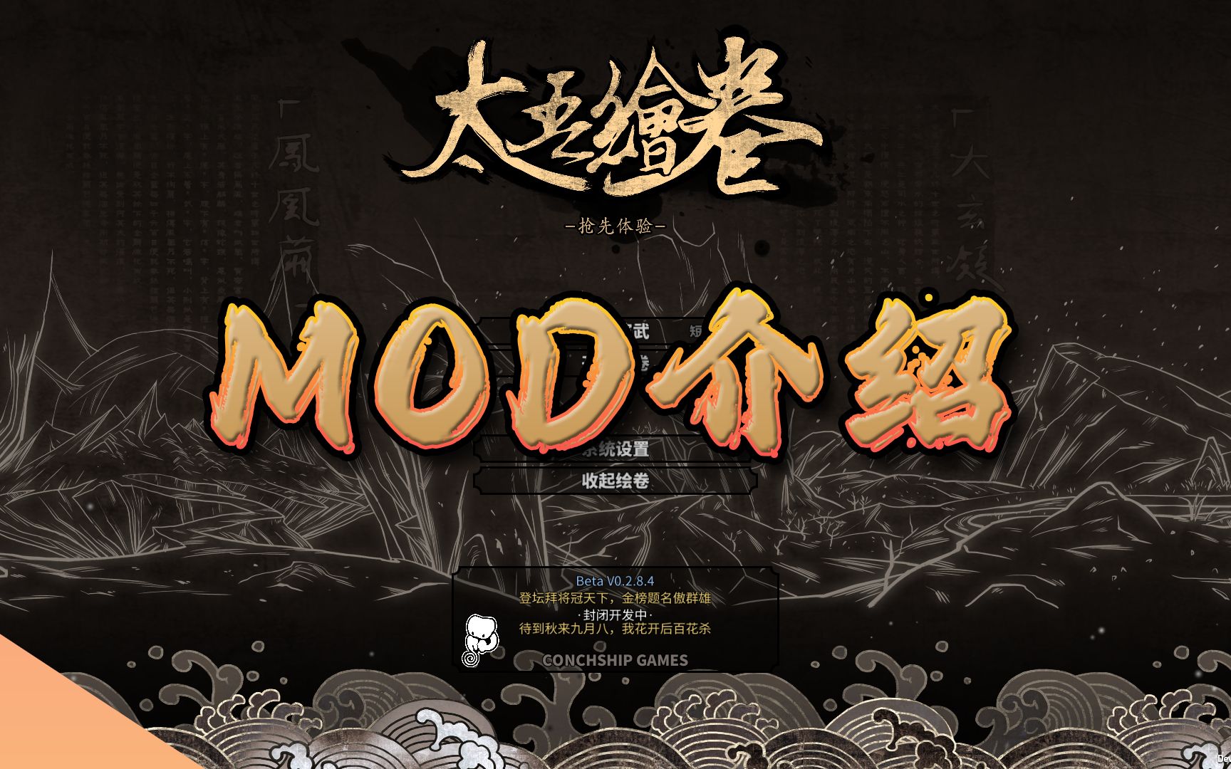 【你可曾抓不到蛐蛐?】太吾绘卷 必备双框架30+mod介绍