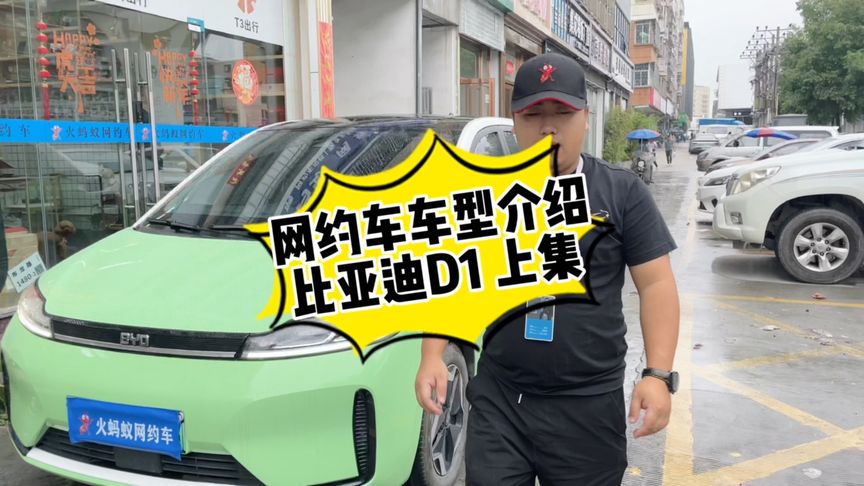 今天来介绍一款 比亚迪D1