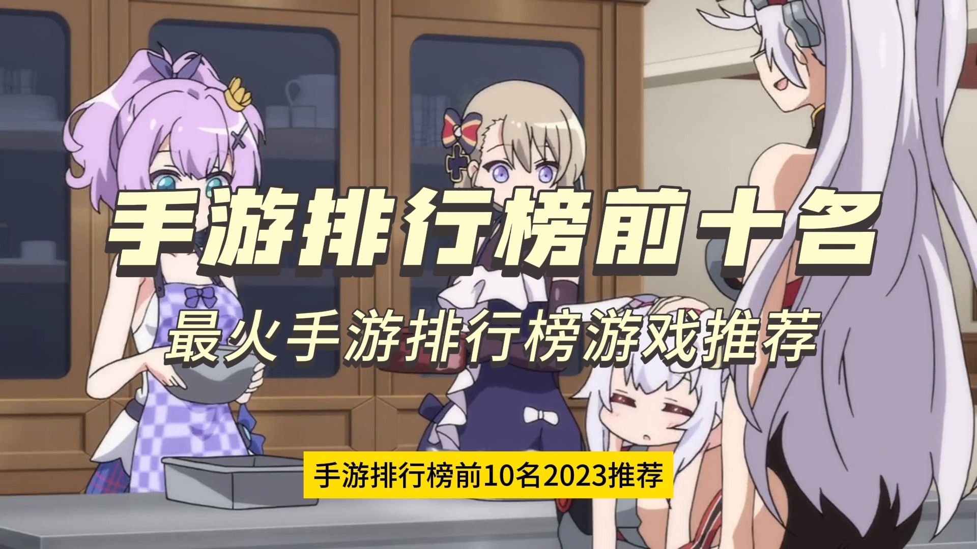 手游排行榜前十名2023推荐,最新卡牌手游排行榜前三名游戏推荐!