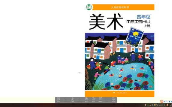 2023广西课程教材发展中心小学美术四年级上册电子课本