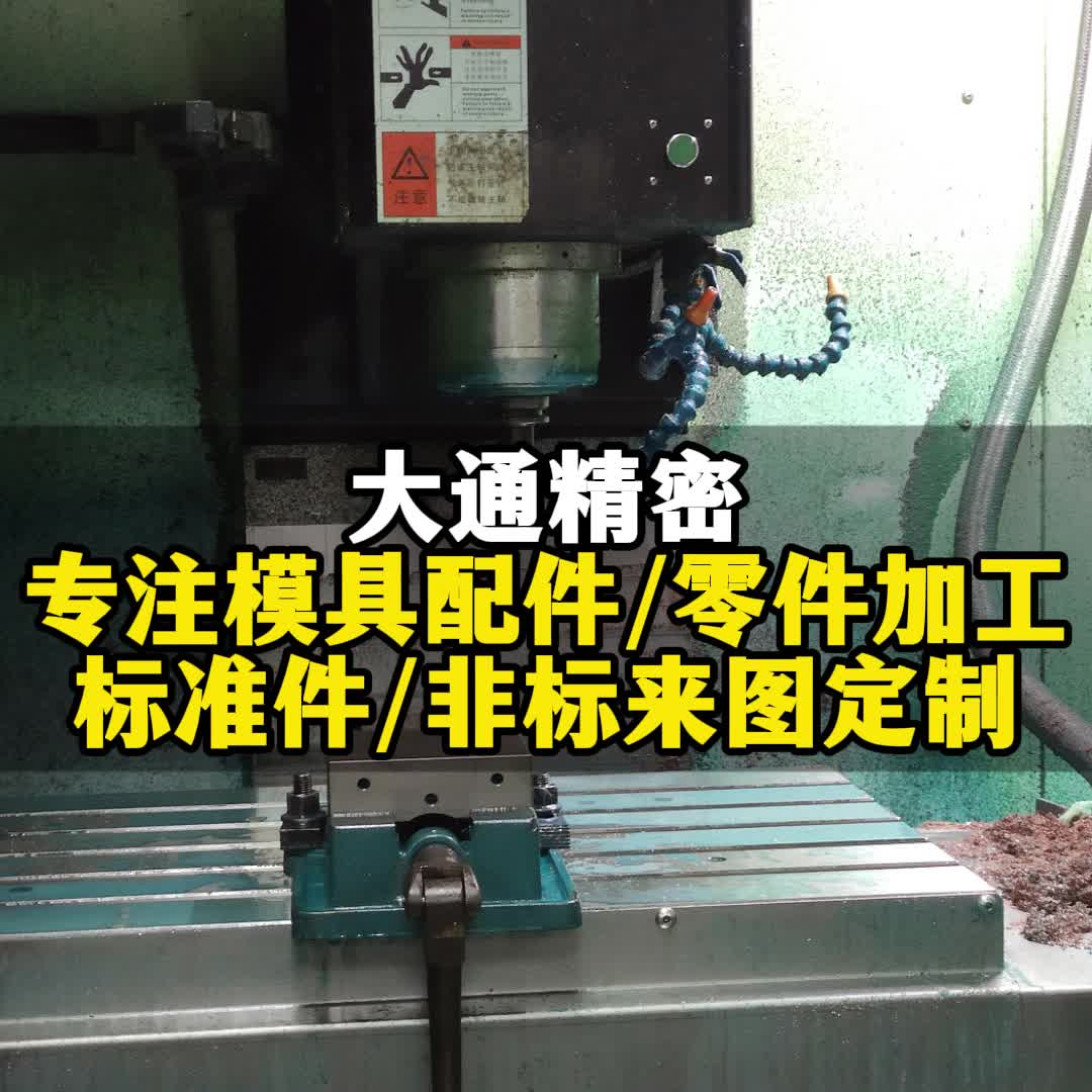 大通精密模具配件源头厂家