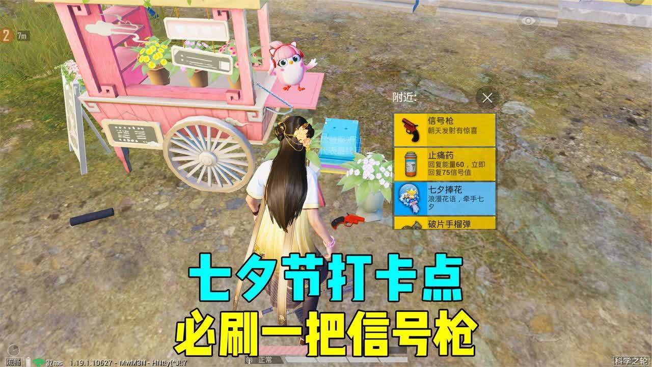 七夕节打卡点百分百刷信号枪