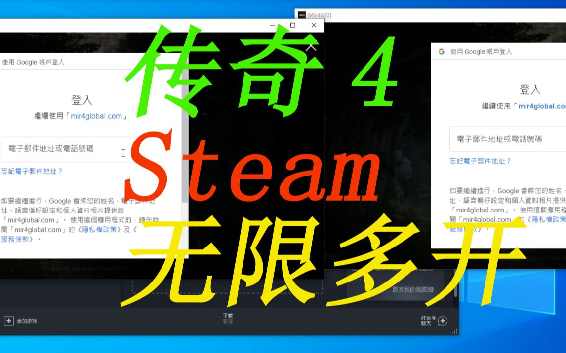 【传奇4】1分钟教大家如何合法多开传奇4 适用于Steam所有游戏值得...