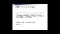 MATLAB神经网络教学视频5：BP神经网络