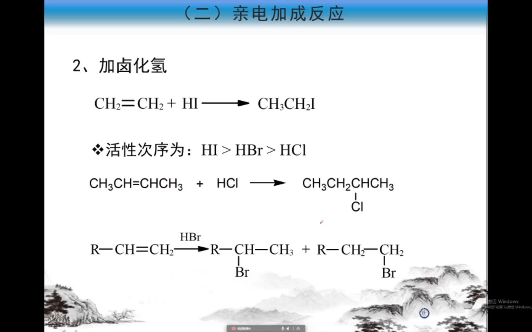 烯烃与卤化氢的加成及马氏规则