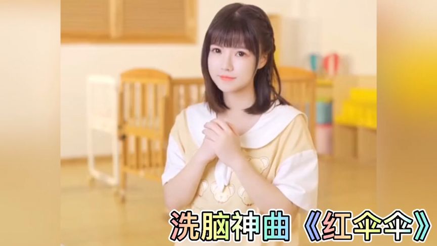 好不容易才送走蜜雪冰城 现在又来了首《红伞伞》洗脑神曲