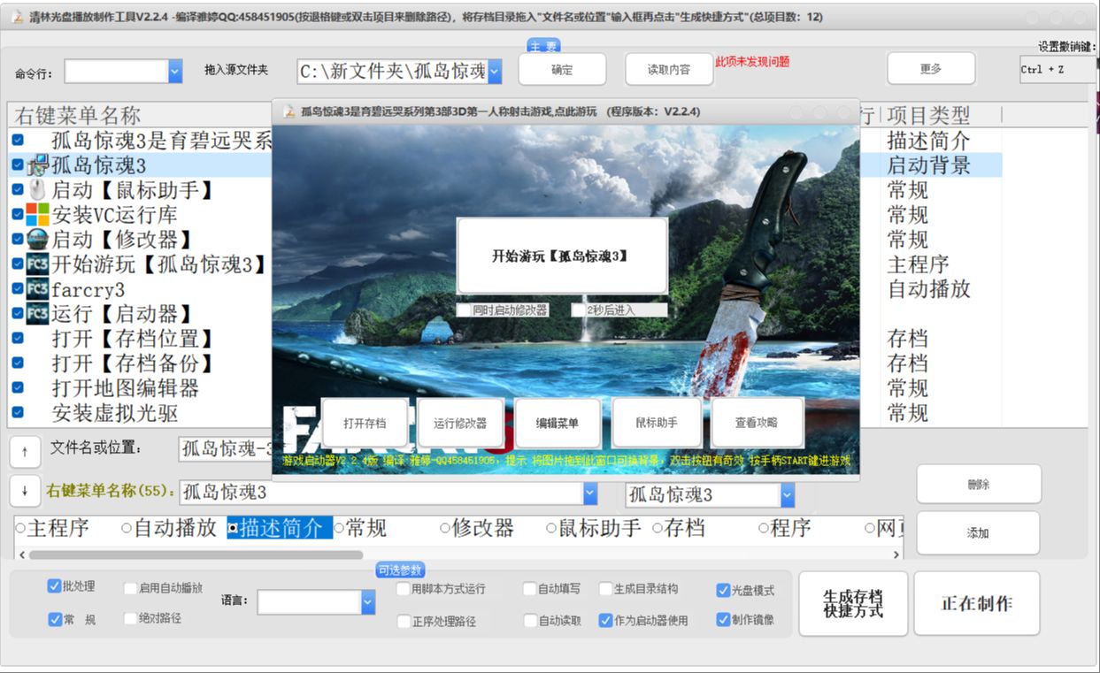 清林游启镜像工坊游戏单文件镜像免安装制作教程